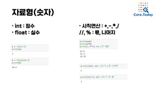 Python basic grammer | PPT