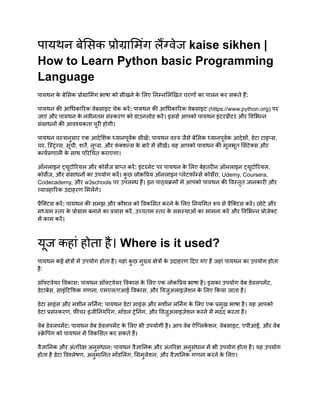 Python how to learn.pdf