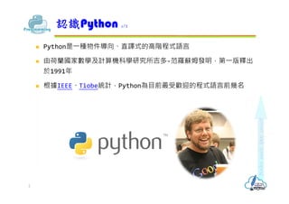 建置Python開發環境 | PPT