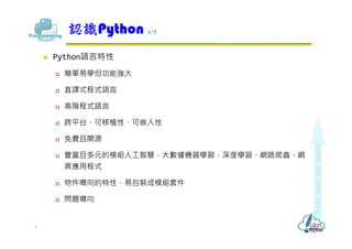 建置Python開發環境 | PPT