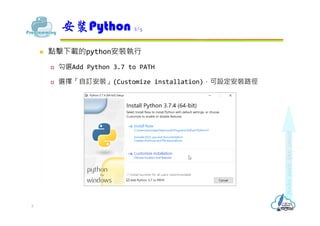 建置Python開發環境 | PPT