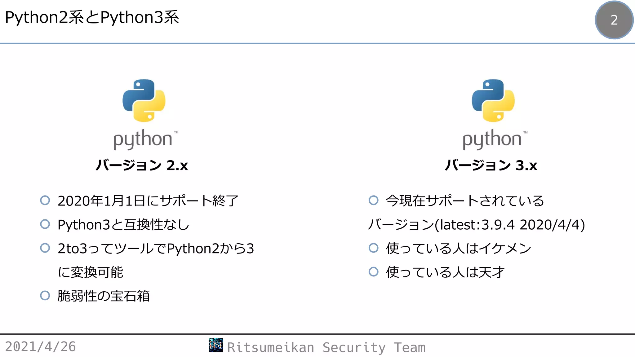 Python2.x の input 関数に RCE 脆弱性がある話 | PPT
