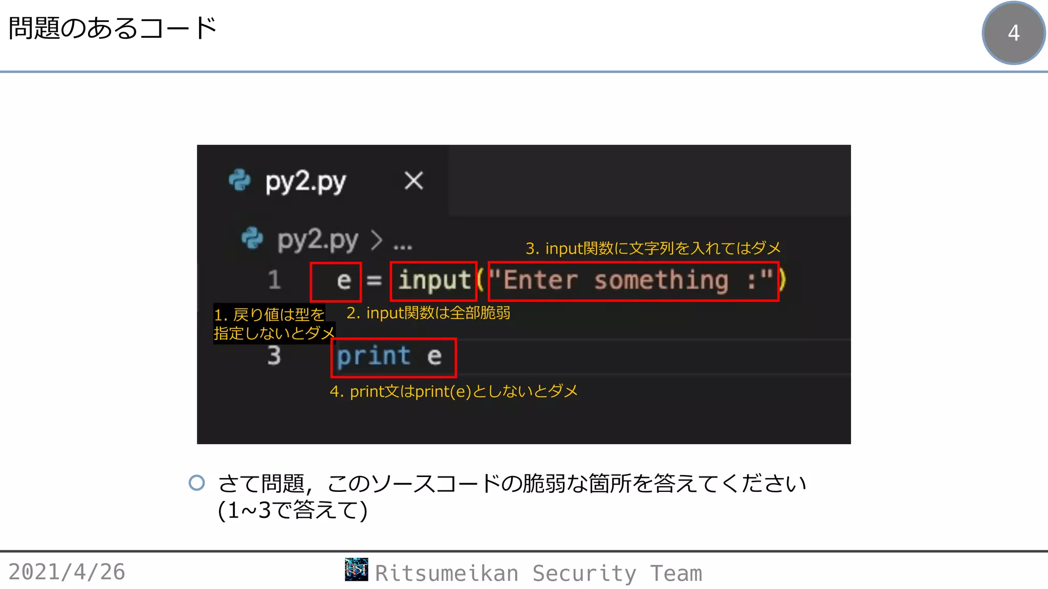 Python2.x の input 関数に RCE 脆弱性がある話 | PDF