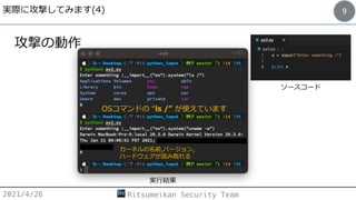 Python2.x の input 関数に RCE 脆弱性がある話 | PPT