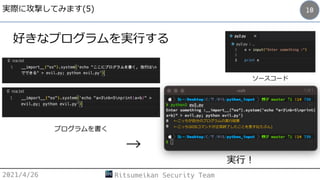Python2.x の input 関数に RCE 脆弱性がある話 | PPT