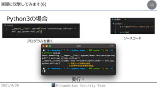 Python2.x の input 関数に RCE 脆弱性がある話 | PPT