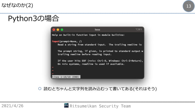 Python2.x の input 関数に RCE 脆弱性がある話 | PPT