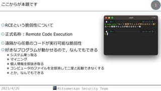 Python2.x の input 関数に RCE 脆弱性がある話 | PPT