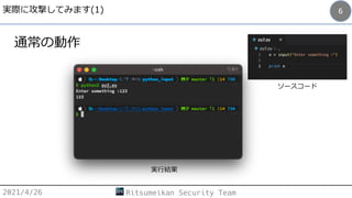 Python2.x の input 関数に RCE 脆弱性がある話 | PPT
