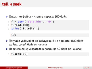 Python: ввод и вывод | PDF