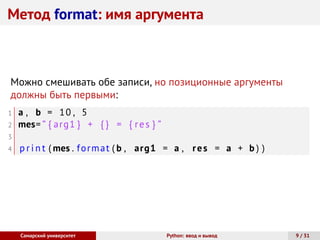 Python: ввод и вывод | PDF
