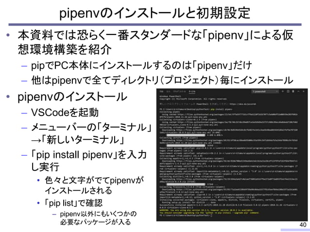 Windowsマシン上でVisual Studio Codeとpipenvを使ってPythonの仮想実行環境を構築する方法（Jupyter notebookも） | PPT