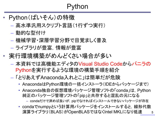 Windowsマシン上でVisual Studio Codeとpipenvを使ってPythonの仮想実行環境を構築する方法（Jupyter notebookも） | PPT
