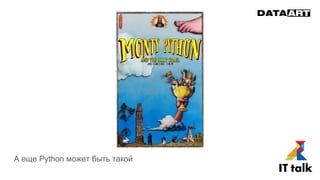 IT talk "Python language evolution" | PDF