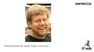 IT talk "Python language evolution" | PPT