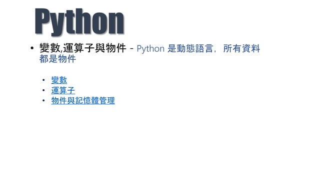 Python lesson 1 | PPTX