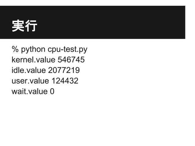 Python で munin plugin を書いてみる | PPT