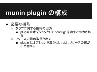 Python で munin plugin を書いてみる | PPT