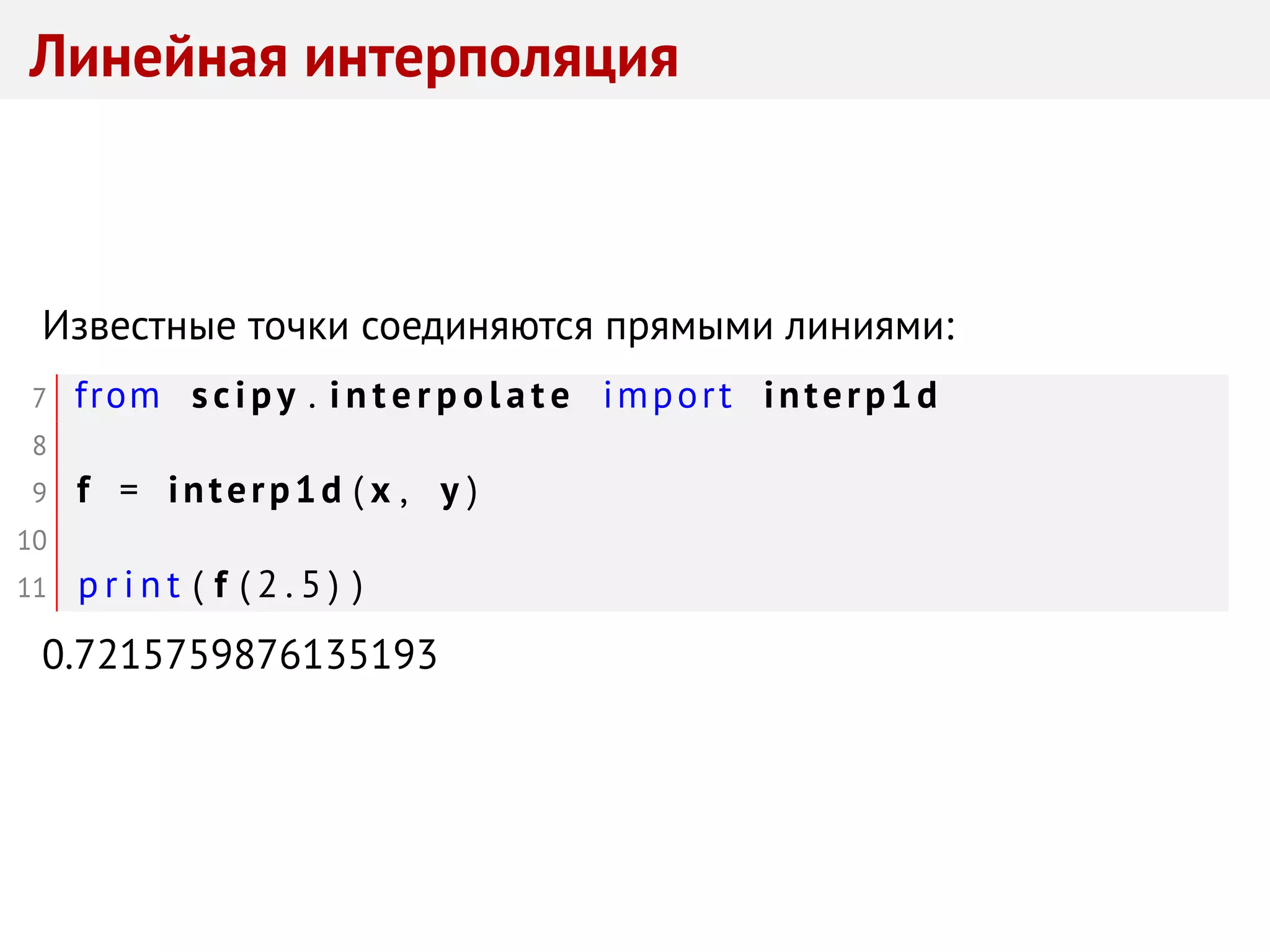 Основы SciPy | PDF
