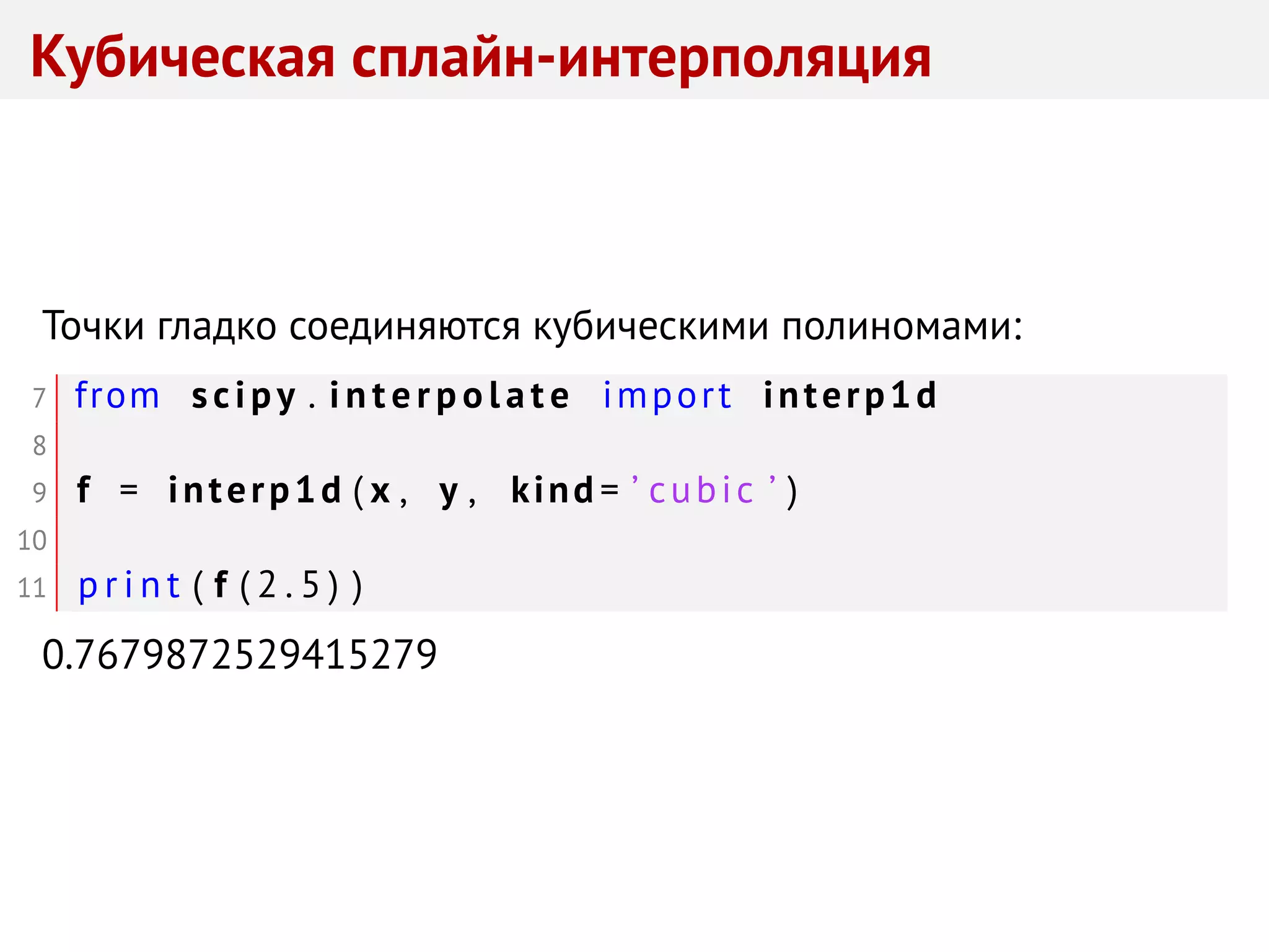 Основы SciPy | PDF