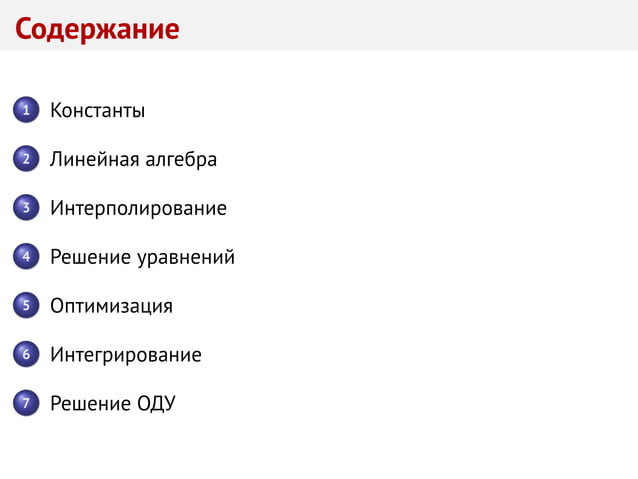 Основы SciPy | PDF