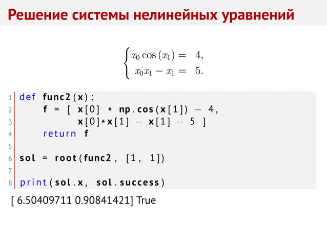 Основы SciPy | PDF