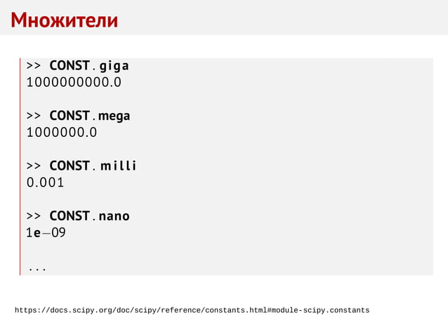 Основы SciPy | PDF
