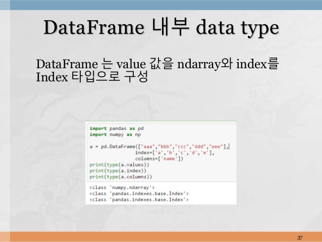 Python Numpy Pandas 3편