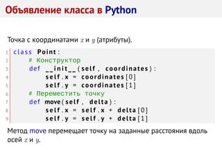 Python. Объектно-ориентированное программирование | PDF