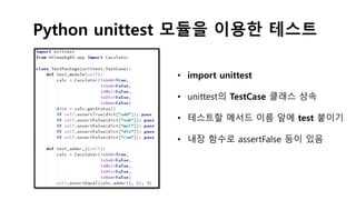 Python을 이용한 패키지 테스트 및 배포해보기 | PPT