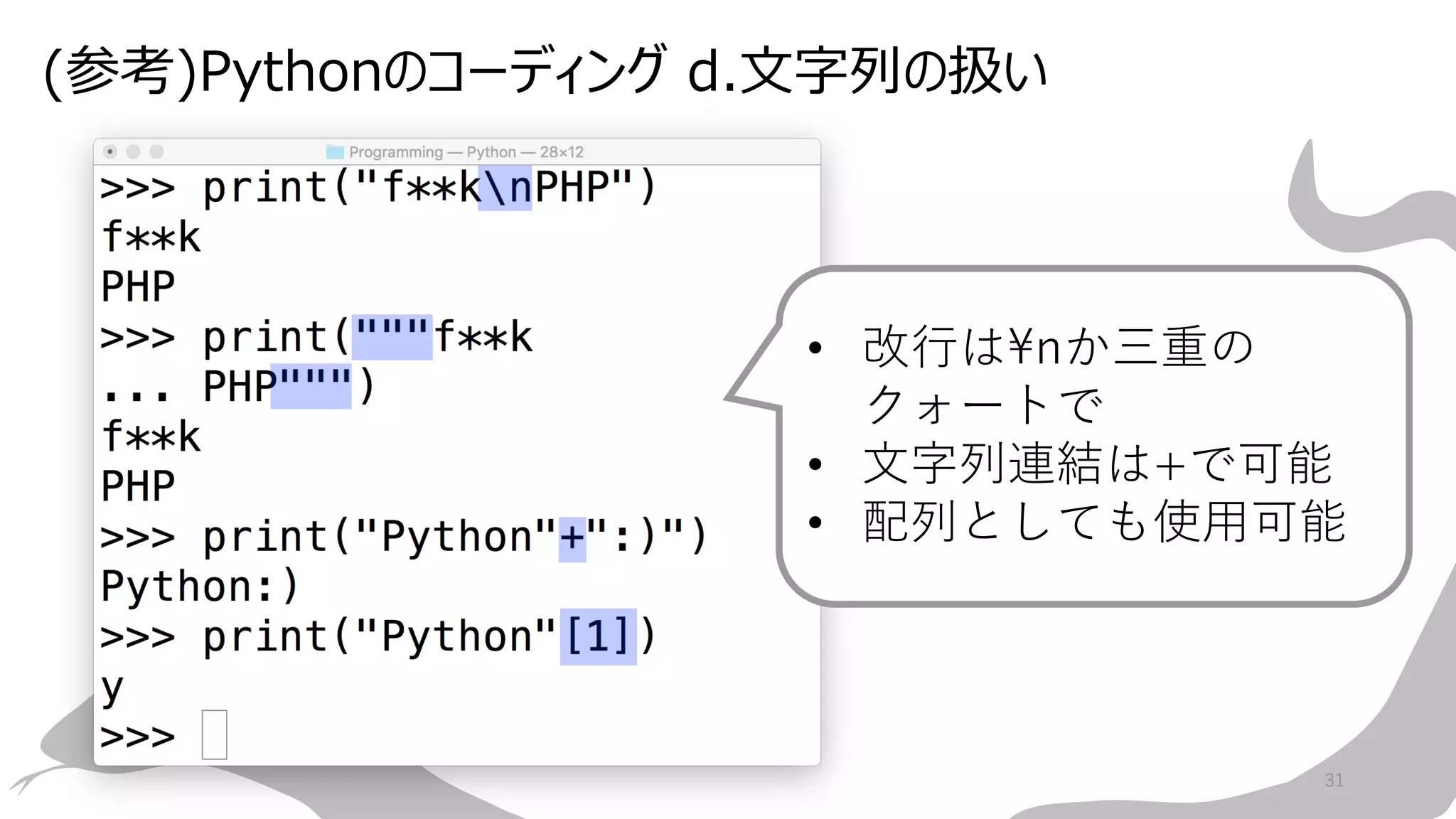 Pythonでパケット解析 | PPT