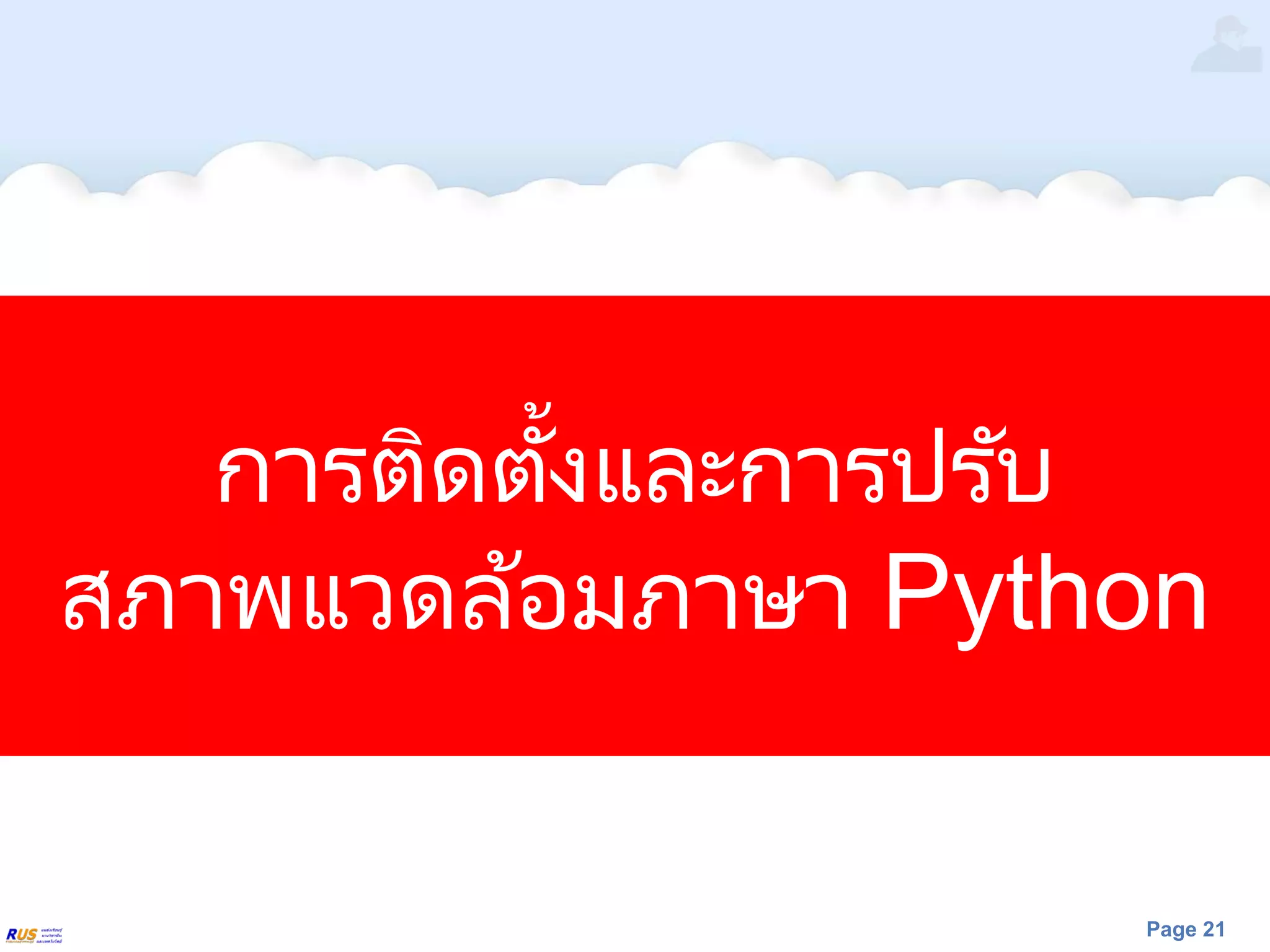 Python Programming for Lecturer_RUS_Nonthaburi 17may2019 | PPT