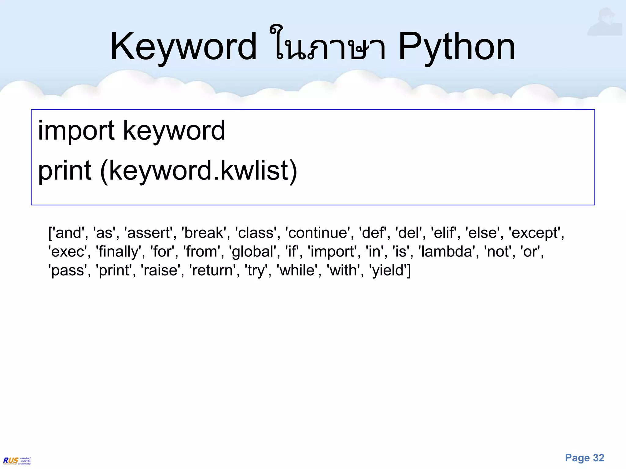Python Programming for Lecturer_RUS_Nonthaburi 17may2019 | PDF