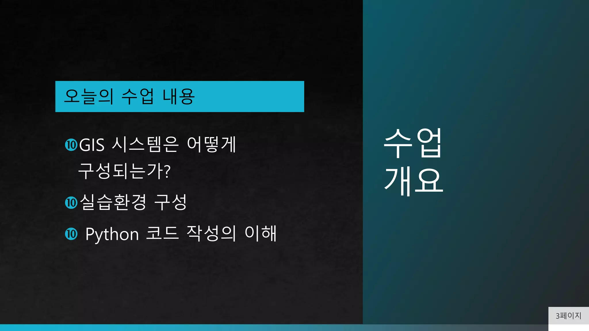 Python qgis advanced | PPTX