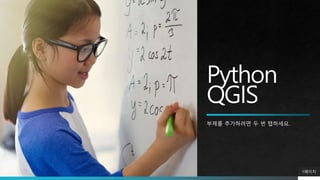 Python qgis advanced | PPT