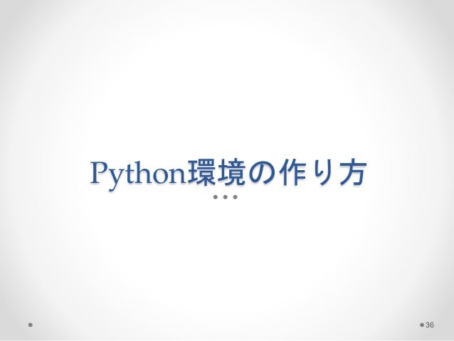 PythonとRによるデータ分析環境の構築と機械学習によるデータ認識