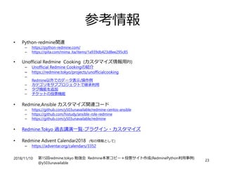 Redmine本家コピー＋投票サイト作成(Python-Redmine利用事例） | PPT