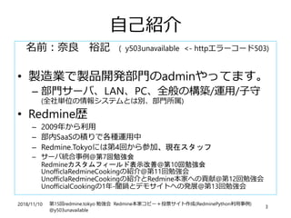 Redmine本家コピー＋投票サイト作成(Python-Redmine利用事例） | PPT
