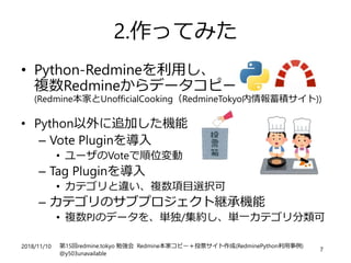 Redmine本家コピー＋投票サイト作成(Python-Redmine利用事例） | PPT