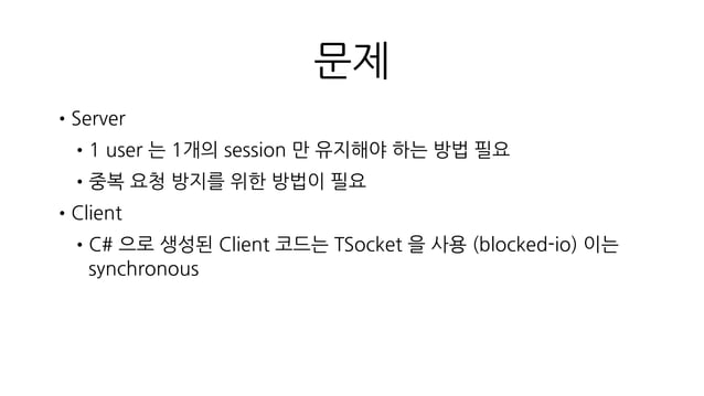 Python 게임서버 안녕하십니까 : RPC framework 편 | PPT