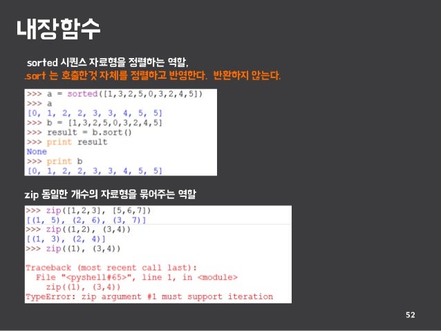 파이썬 기본 문법