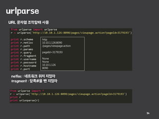 파이썬 웹프로그래밍 1탄 | PPT