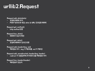 파이썬 웹프로그래밍 1탄 | PPT