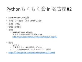 (python)勉強会のすすめ | PPTX