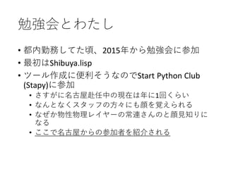 (python)勉強会のすすめ | PPT