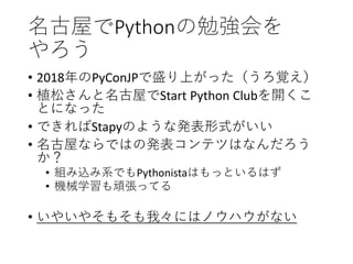 (python)勉強会のすすめ | PPTX