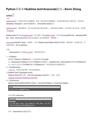 Python多版本,sublime text,anaconda指北 | PDF