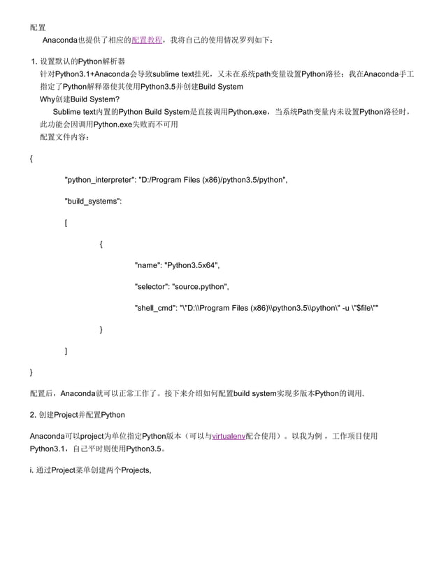 Python多版本,sublime text,anaconda指北 | PDF