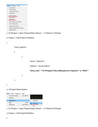 Python多版本,sublime text,anaconda指北 | PDF