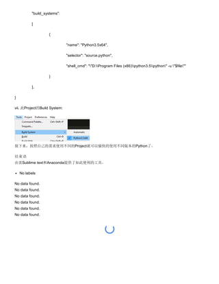 Python多版本,sublime text,anaconda指北 | PDF